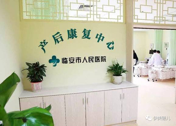 产后恢复产后康复 伊美德儿”（yemeder）产后康复技术产后康复网南京陆玖科技有限公司